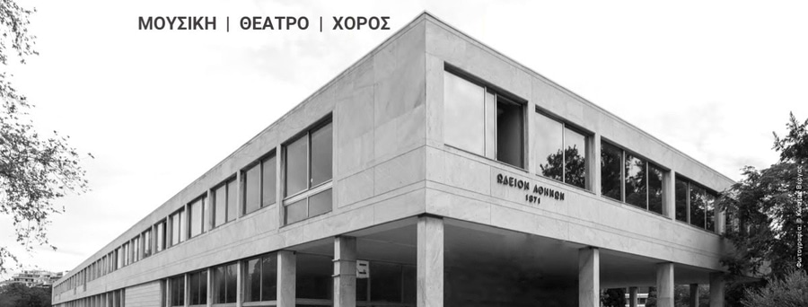 Athens Conservatoire project - Athens, Greece - Dinamica Ballet